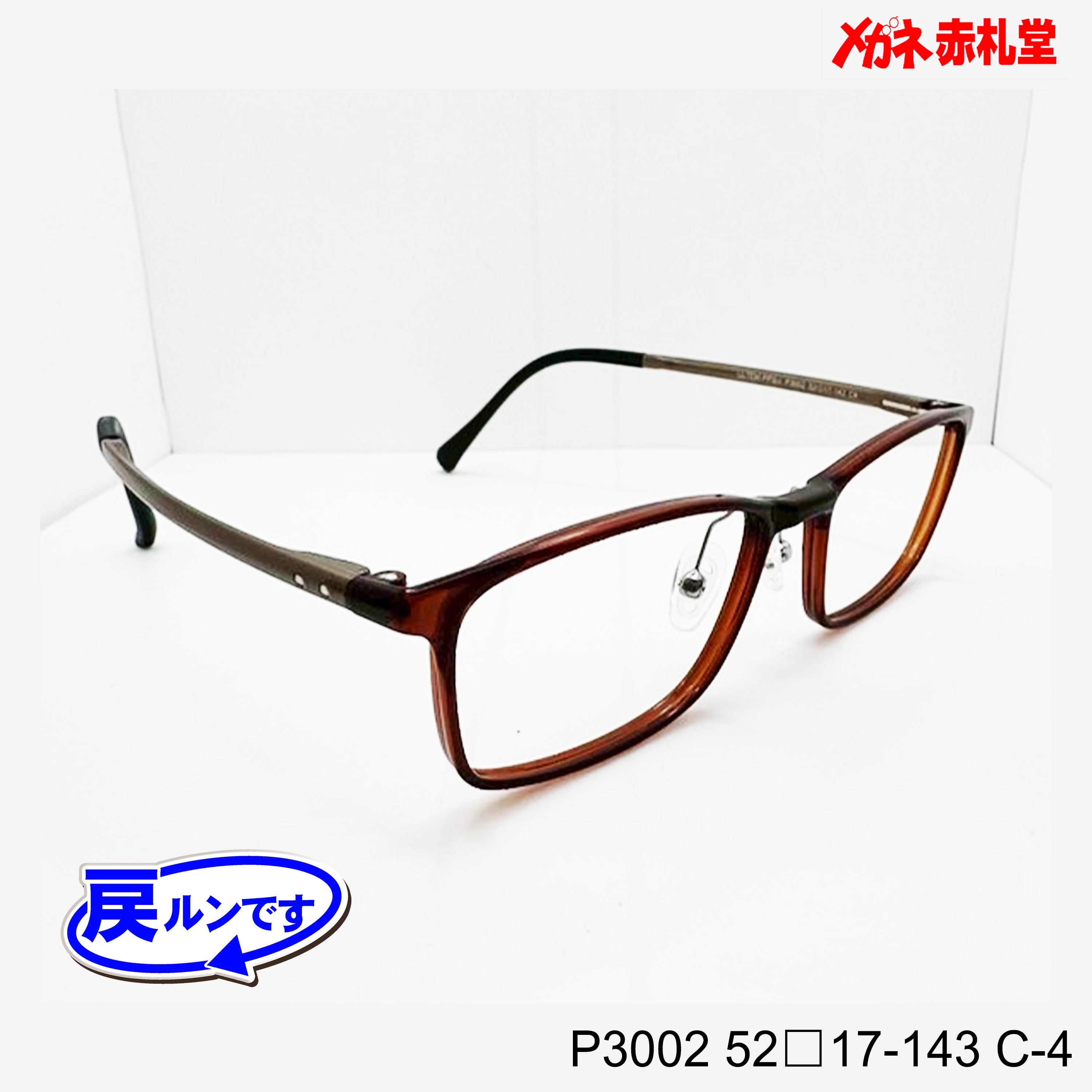 レンズ付5800円 戻ルンです P3002 C-4 52 17-143 – メガネ赤札堂 ONLINESHOP